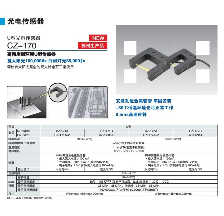 U型光电传感器 CZ-170系列 CZ-172B(CZ-172B-P)-KERNTECH，科恩电气，工业自动化控制系统服务商